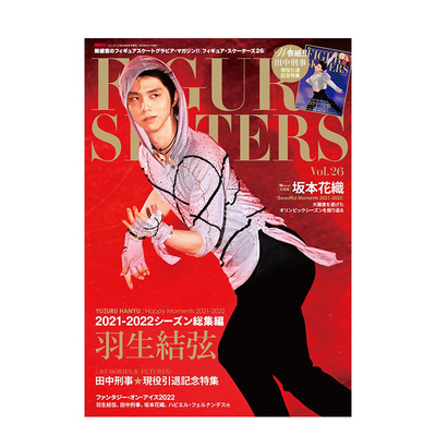 羽生結弦FIGURESKATERSVol.26