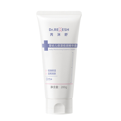 芮洣舒新生儿童精华身体乳