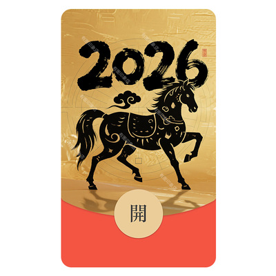 2026马年快乐 微信红包封面微信红包皮肤序列号wx微信红包皮肤