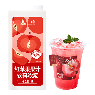 广禧优品红苹果汁1L商用果汁