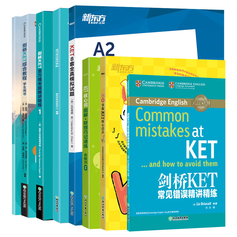 【新东方官方旗舰店】KET套装全七册(共7本)剑桥通用英语ket考试综合教程+核心词+语法+模考题+模拟试题+写作字帖+精讲精练_虎窝淘