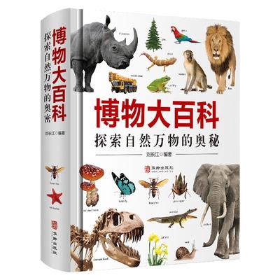 博物大百科正版少儿科学书籍