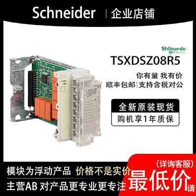 TSXDSZ08R5法国模块PLC顺丰质保一年