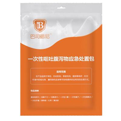 巴司德尼呕吐物应急处置包
