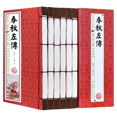 春秋左传 插图版 左丘明著 文学哲学 仿古线装书 文白对照原文译文注今译 全6册白金版 中国历史学图书 16开6册带函套 正版书籍