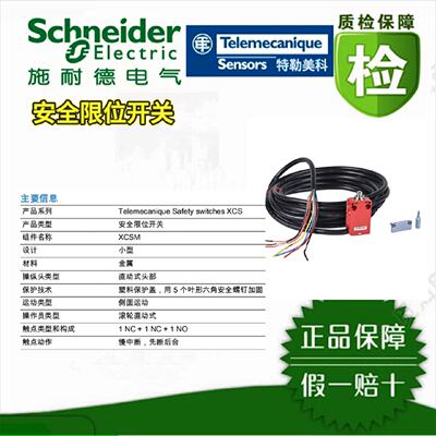 议价施耐德XCS 安全门开关 XCSM3902/3910/4110/L1/L2/L5  XCSM4102L5