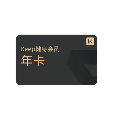 Keep会员年卡健身运动会员12个月 直充填手机号