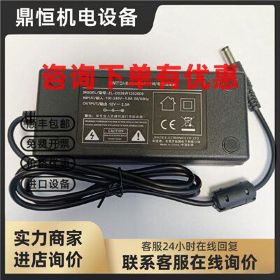 议价原装东莞知路12V2.6A 电源适配器型号:ZL-D036W1202600