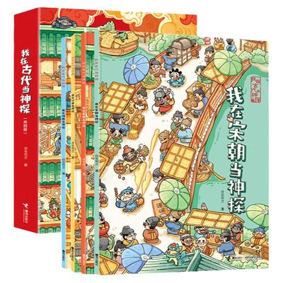 我在古代当神探大礼盒7册
