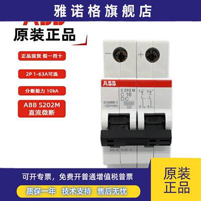 议价ABB直流微断S202M-C32DC直流空开2PS202M-C3DCC16C10C63DC