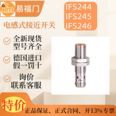 议价正品现货易福门ifm电感式接近开关IFS244IFS241IFS248