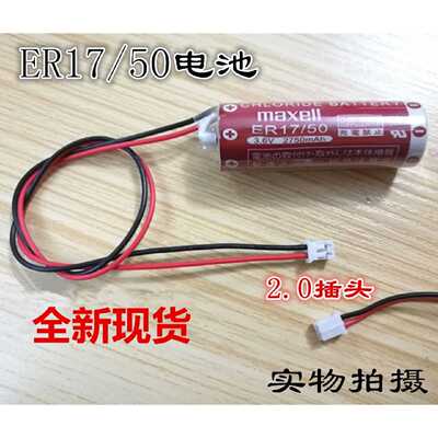 议价全新原装万胜MaxellER1750PLC电池雅马哈维修