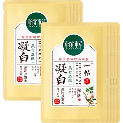相宜本草凝白调理面膜美白淡斑