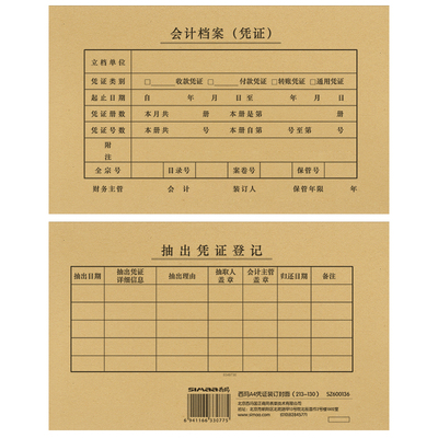 用友配套牛皮纸sz600136封面封底