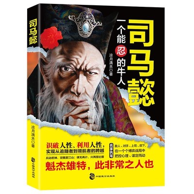 司马懿传一个能忍的牛人