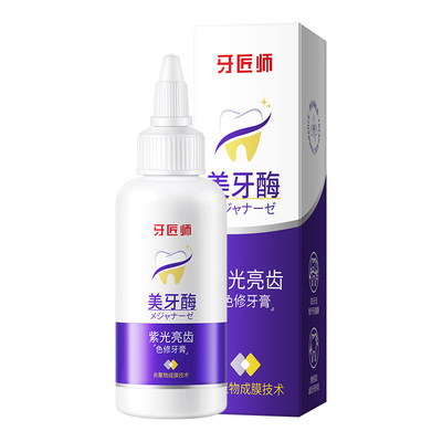 牙匠师紫光亮齿色修牙膏深层去牙渍淡黄口腔护理美牙酶炫白牙膏