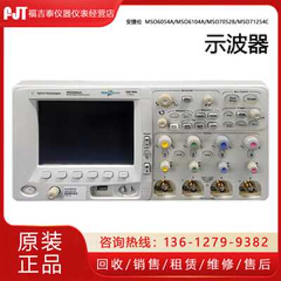 议价安捷伦MSO6054AMSO6104AMSO7052BMSO71254C台式示波器适用