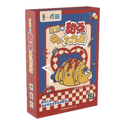 甜点大作战2-8人对战桌游