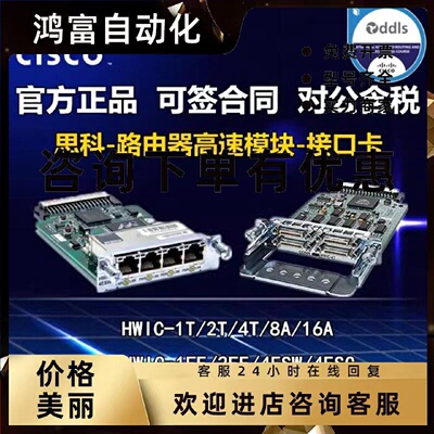 议价CISCO HWIC-1T/2T/4T/8A/16A/1FE/2FE/4ESW/4ESG 原装路由器