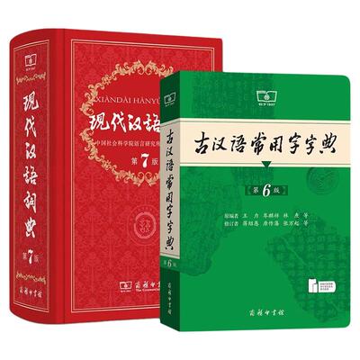 现代汉语词典第7版正版2026新版