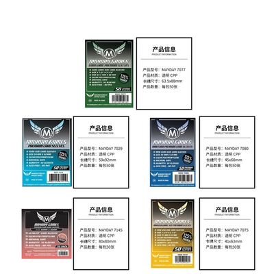 大陆桌游配件厚款牌套mayday透明