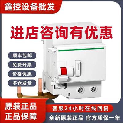 议价施耐德电气 C120漏电附件2/3/4 A9N18564/18569/18570/18567