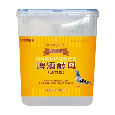 中美普克啤酒酵母粉鸽用调理肠道