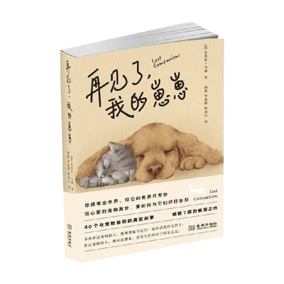 养育长寿宠物，享受爱与陪伴。