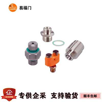 议价易福门 IFM 适配器 E30143 E40096 E80371 EBC113 EBC115 连