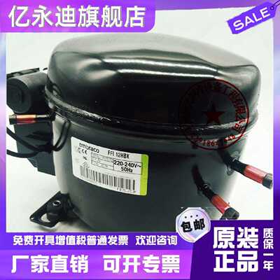 议价全新 Embraco FFI12HBK 冷柜 贩卖机恩布拉科 压缩机 FFI7.5H