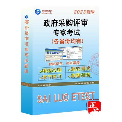各省份政府采购评审专家考试