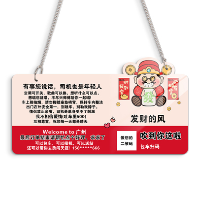 【网约车必备神器】车内提示挂牌