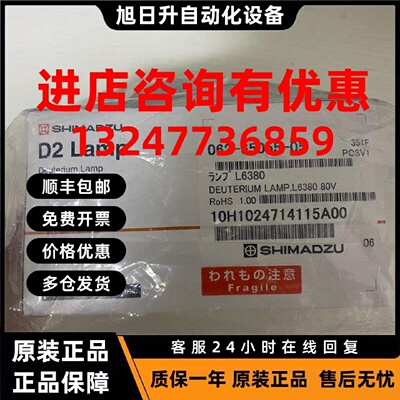 议价全新岛津氘灯 L6380日本 SHIMADZU 氘灯 062-65055-05