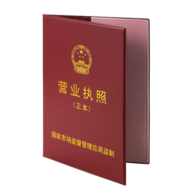 新版横款工商营业执照保护套