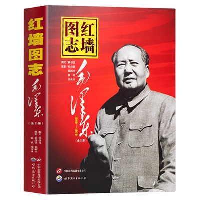 正版现货】红墙图志上下2册