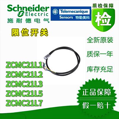 议价施耐德极限开关接触点模块ZCMC21L1/L2/L3/L5/L7系列全新原装正品