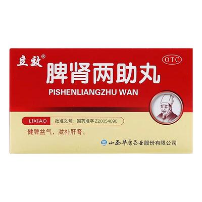 【立效】脾肾两助丸0.1g*60丸*6袋/盒耳鸣健脾益气补肾头晕耳鸣延时