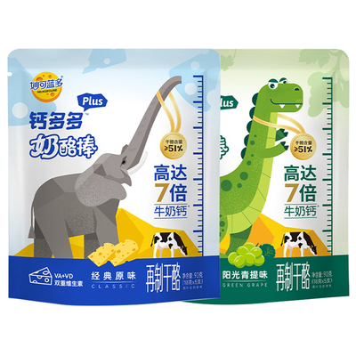 儿童营养健康牛奶钙宝宝成长零食