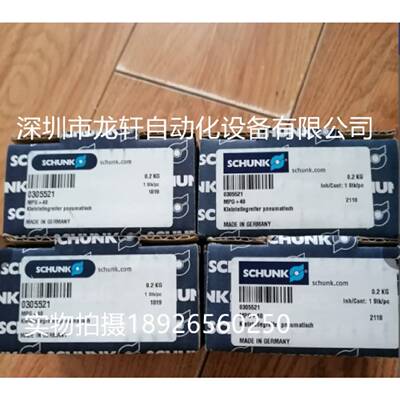 议价全新305521 SCHUNK雄克气爪【MPG40 0305521】当天现发询价