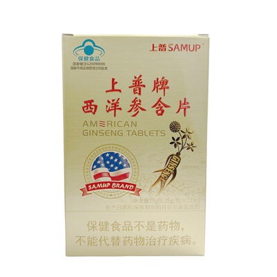 上普牌西洋参含片13小盒条装