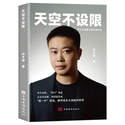 天空不设限书籍自传名人明星