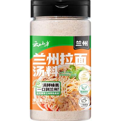云山半正宗兰州拉面汤料包