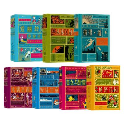 浪花朵朵我爱读经典7册