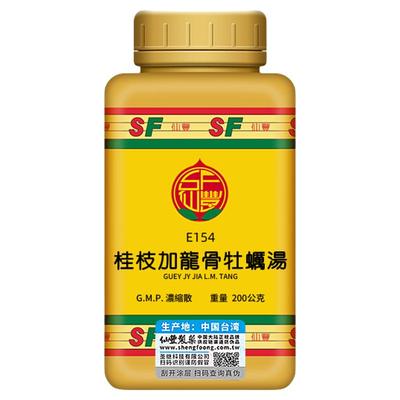 E154桂枝加龙骨牡蛎汤台湾仙丰专卖汉方倪海厦包邮体质虚弱不眠