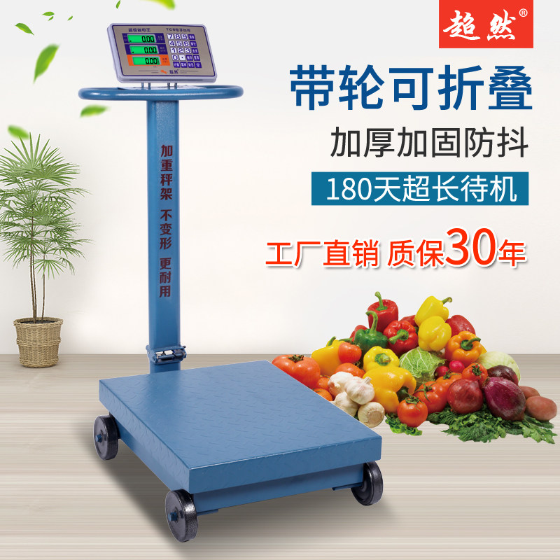 电子秤300kg商用精准台秤可折叠家用500公斤大型市斤电子称重_虎窝淘