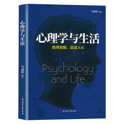 心理学与生活正版书籍