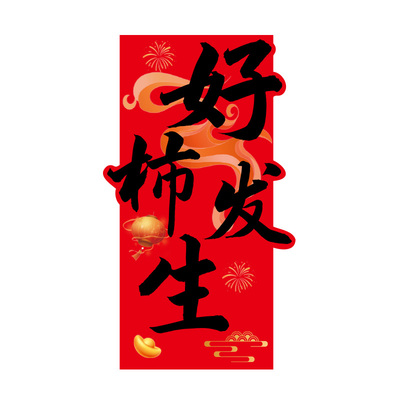 2026新年氛围布置店铺打卡墙贴