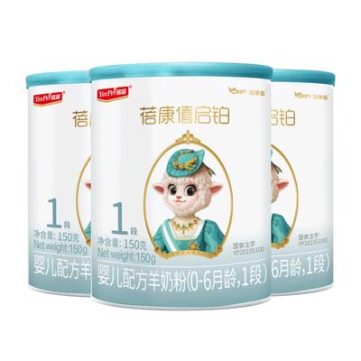 蓓康僖启铂1段绵羊奶粉150g*3罐