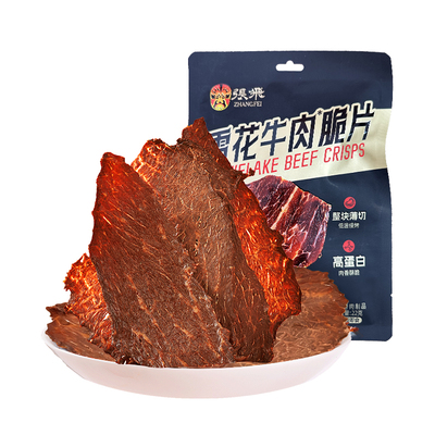 张飞雪花牛肉薄脆片22g