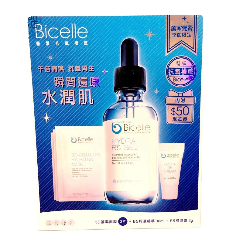 Bicelle维他命B5保湿精华套面膜透明质酸全效抗氧肌㡳液小白瓶特_虎窝淘
